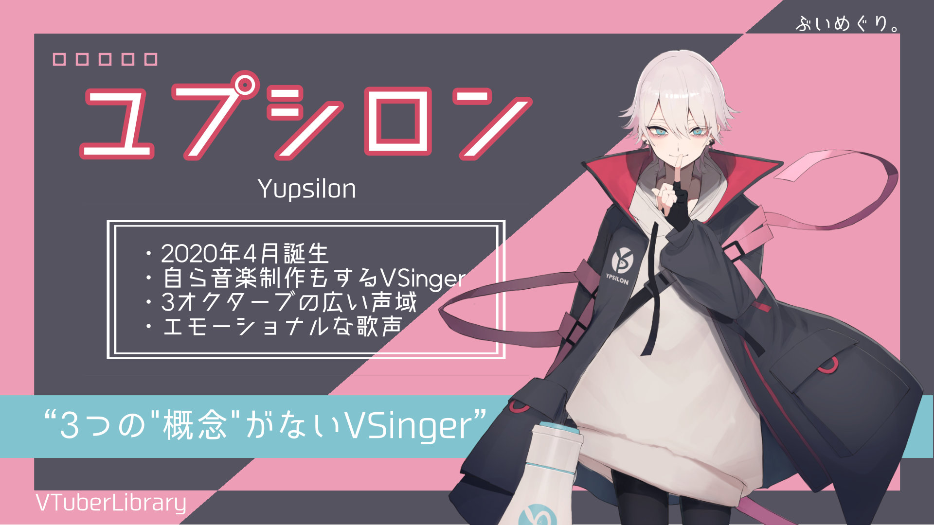 性別・年齢・正解の“概念”がないVSinger「ユプシロン」 | V-meguri