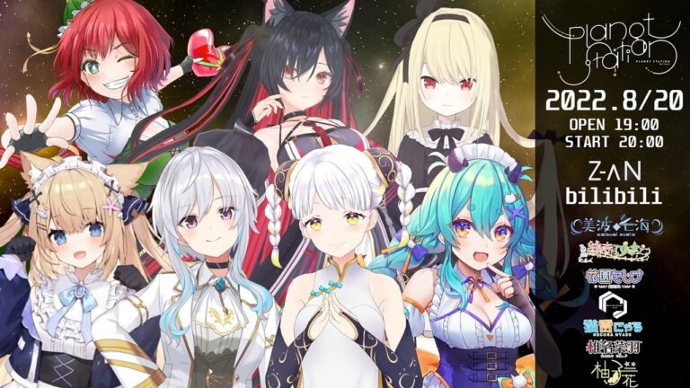 Planet Stationとは？VTuberの対バンライブの魅力と展望を主催の柚子花さんにインタビュー！