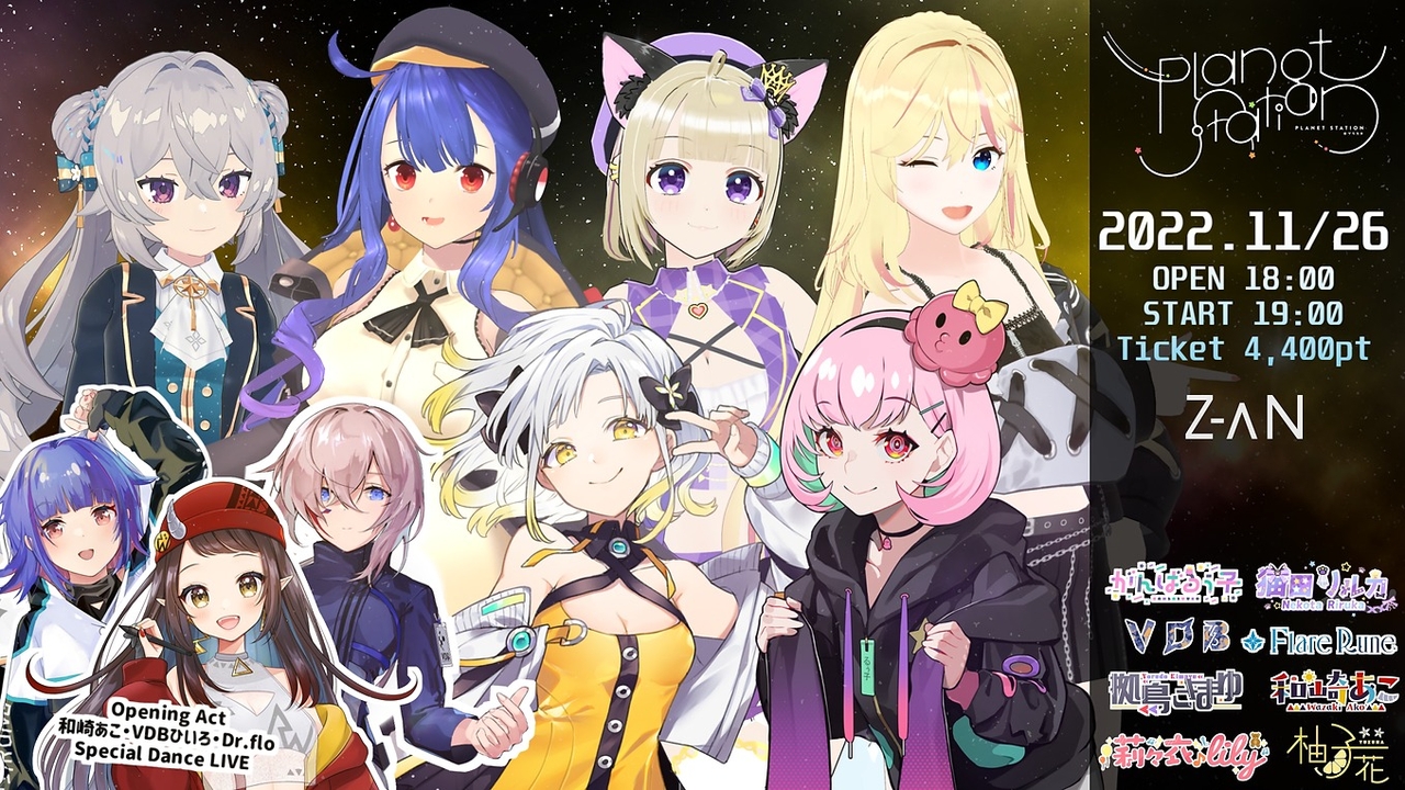 Planet Stationとは？VTuberの対バンライブの魅力と展望を主催の柚子花さんにインタビュー！