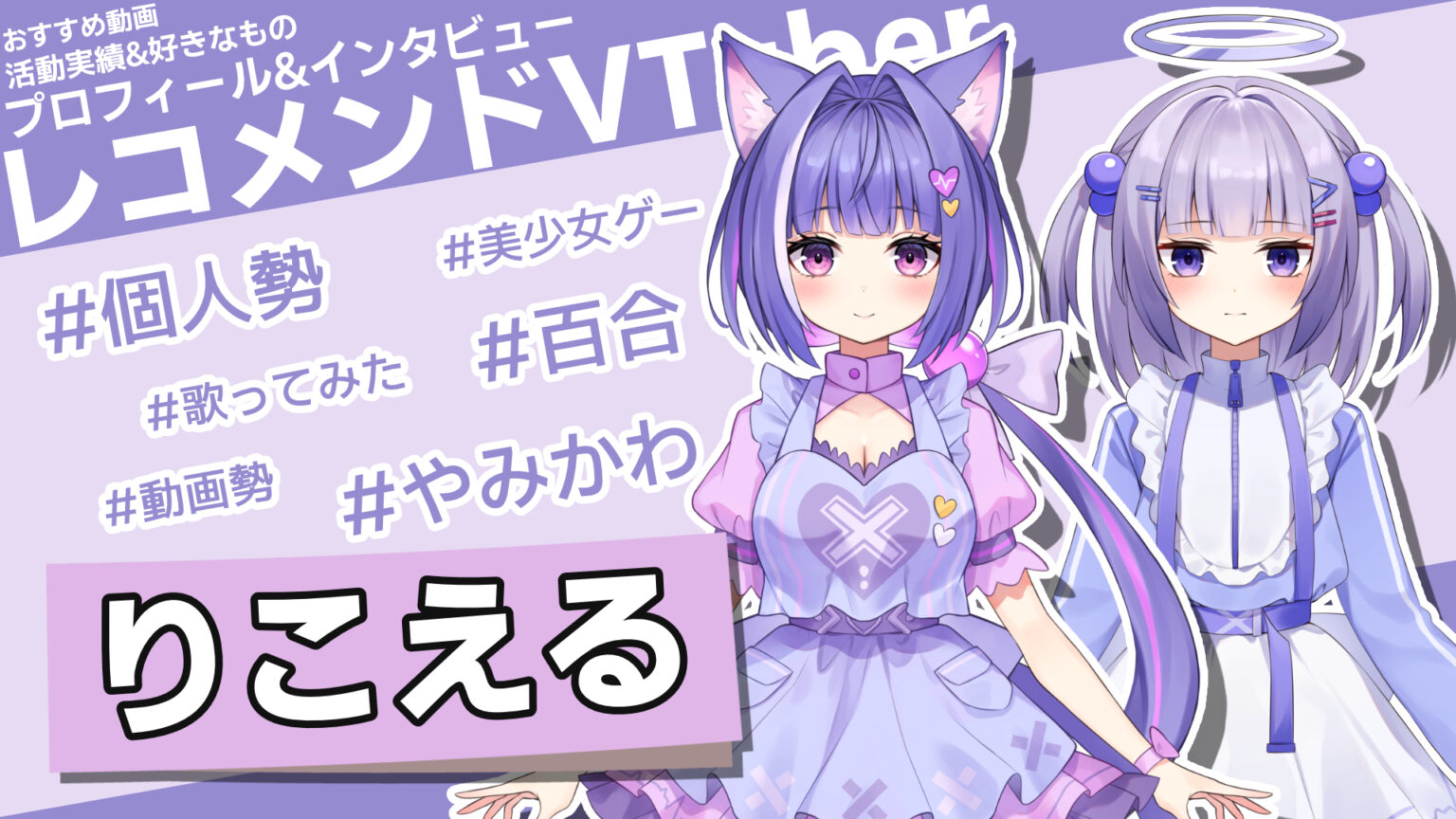 V-meguri | VTuberの「好き」とバーチャル文化を応援するWebメディア
